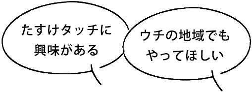 たすけタッチ ｜ コープこうべネット